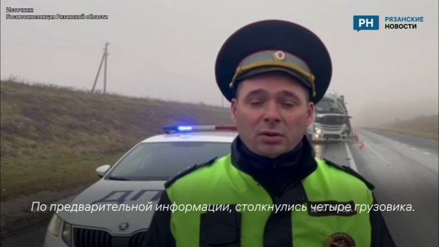 В Рязанской области в массовом ДТП один человек прогиб, один пострадал