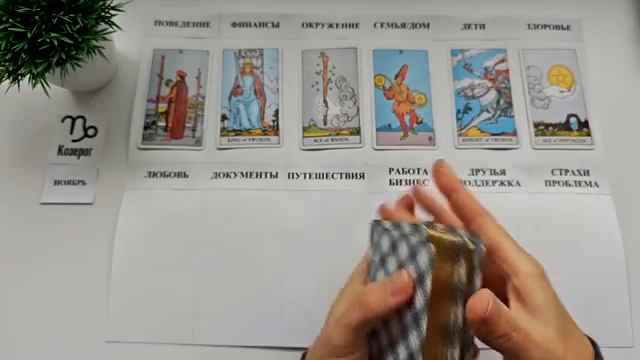 КОЗЕРОГ 🚀 НОЯБРЬ 2025 🚀 Прогноз на месяц таро расклад 👍Все знаки зодиака! 12 домов гороскопа