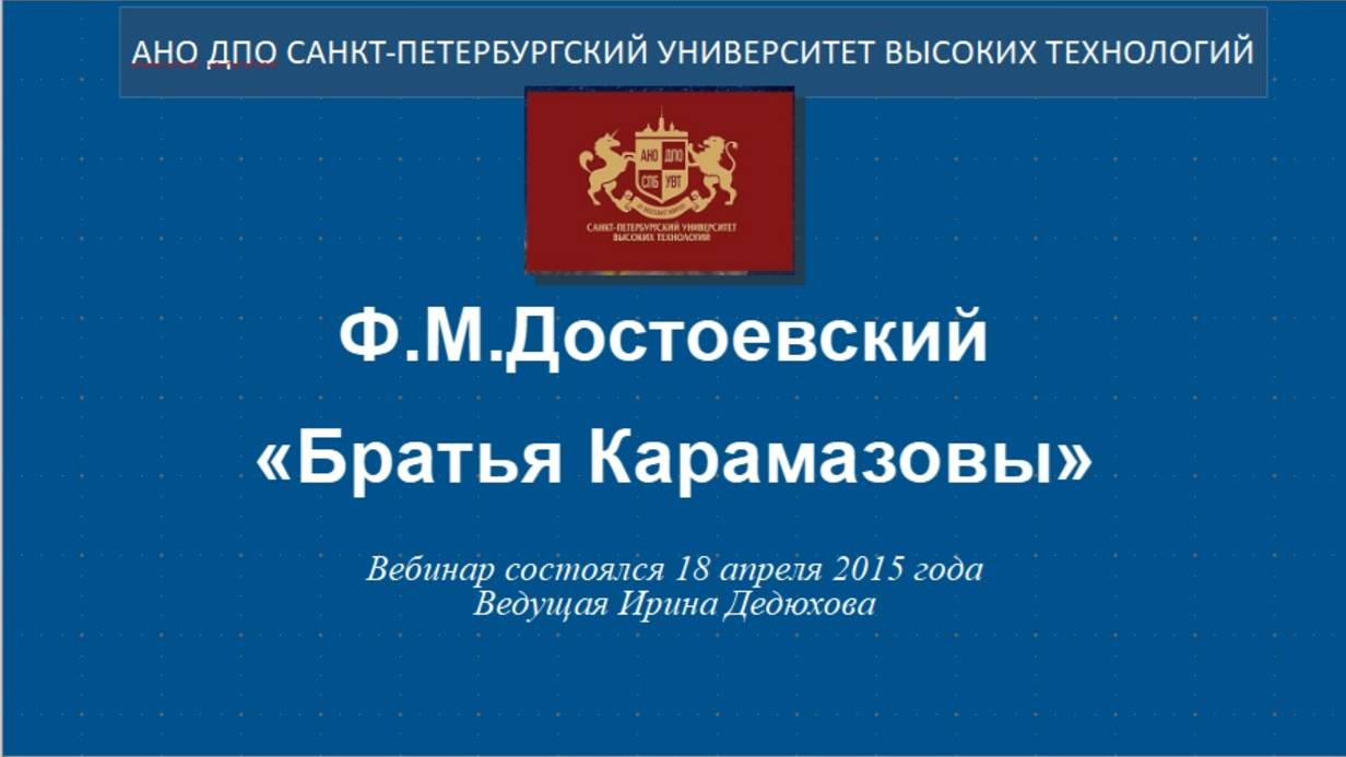 Ф.М.Достоевский «Братья Карамазовы» (2015_1)