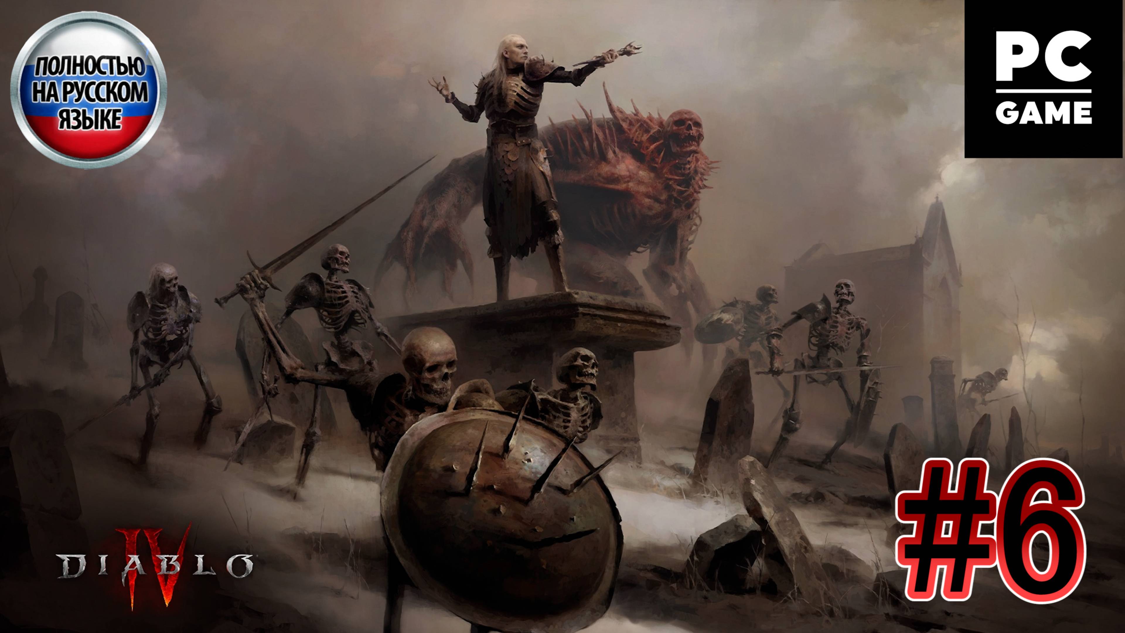 Diablo IV: Vessel of Hatred ►ЧАСТЬ 6►КРЕПОСТЬ ЭЛЬДХЕЙМ ►Темные знамения ►Вовеки верна ►Луна Зверя