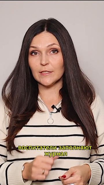 В школах и детских садах обязаны вести