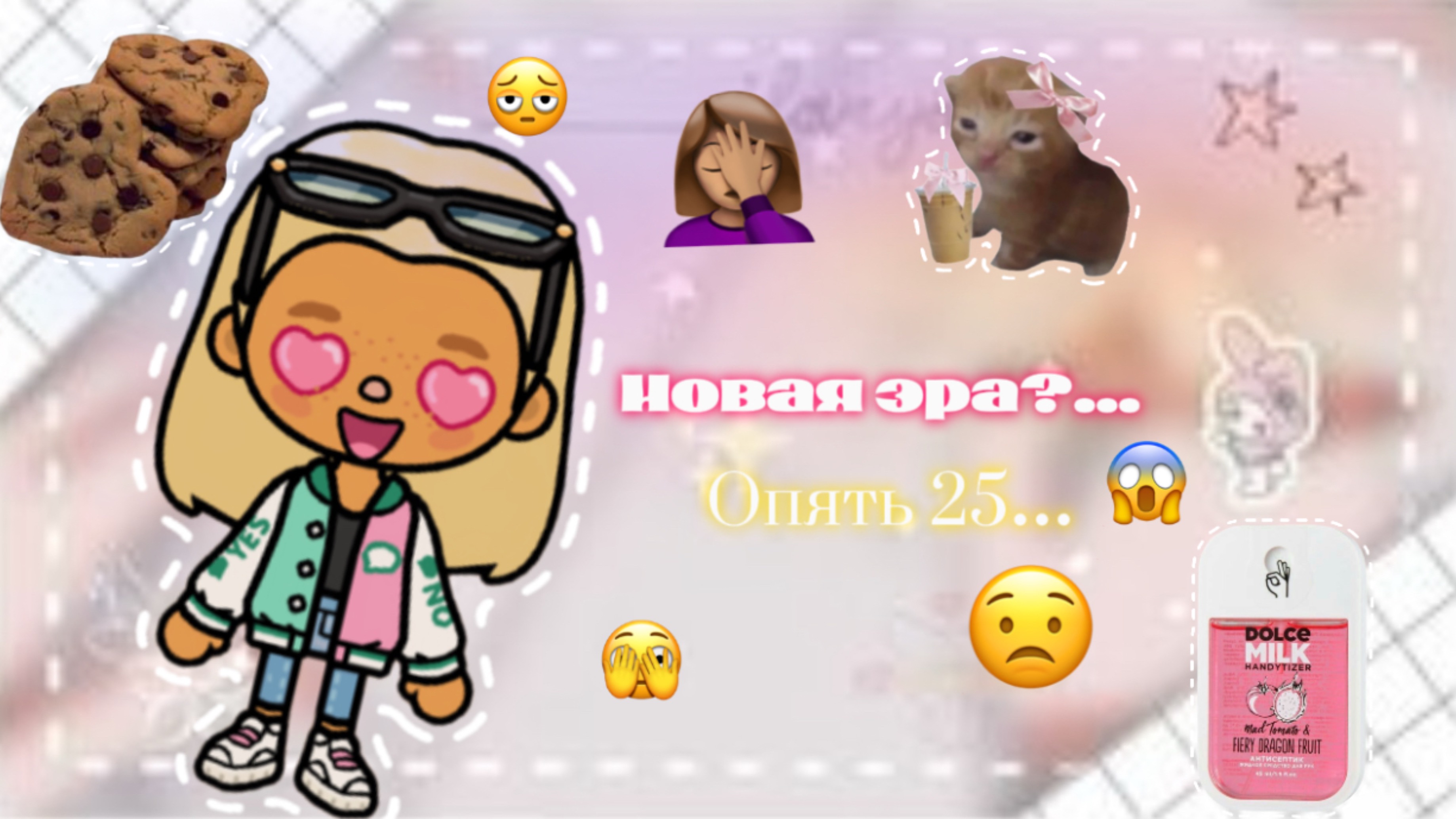 Новая эра канала?.. опять? Почему я не могу определиться?..😱🫤