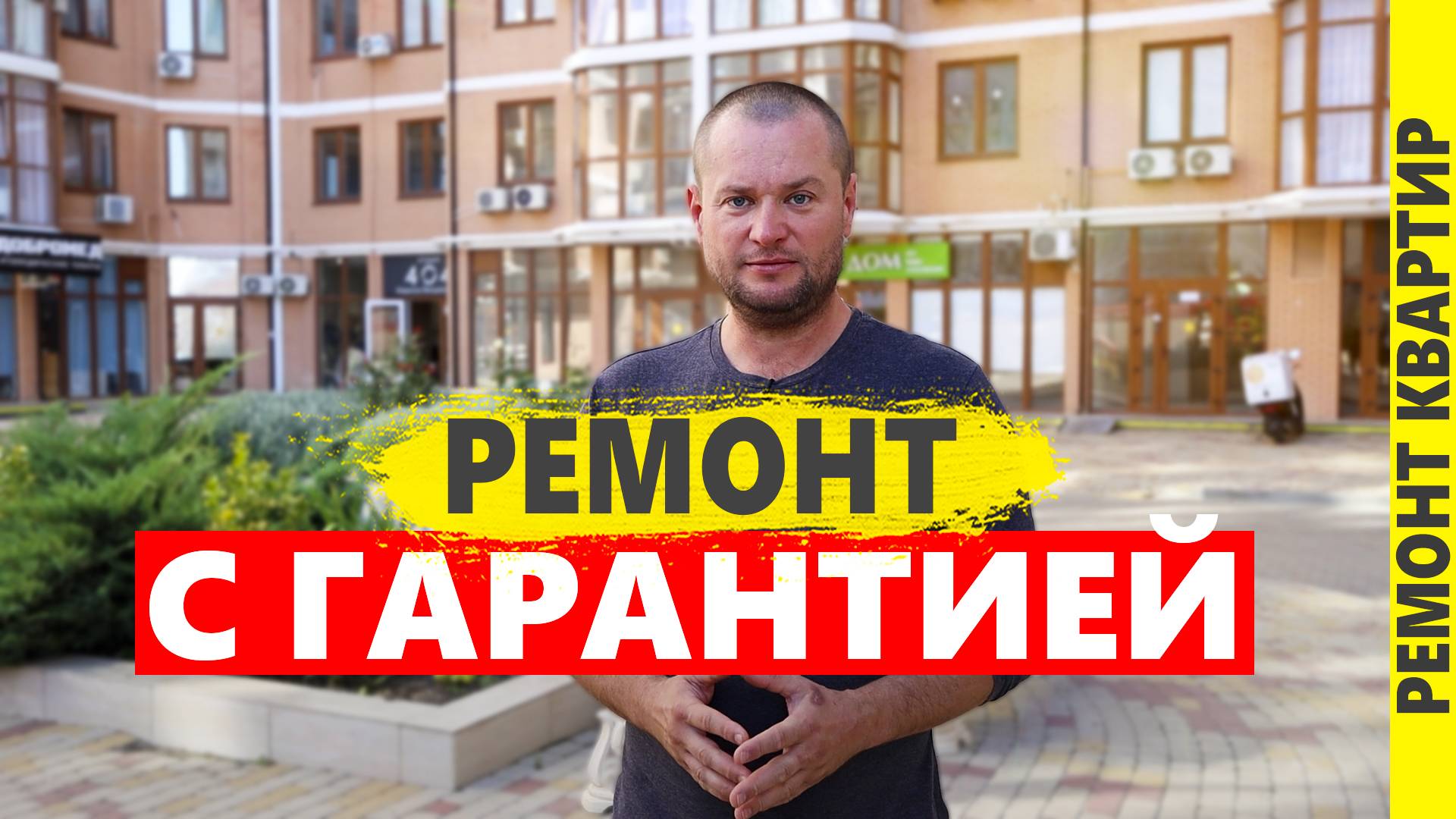 жк Чёрное море. Ремонт с гарантией! Анапа 2025