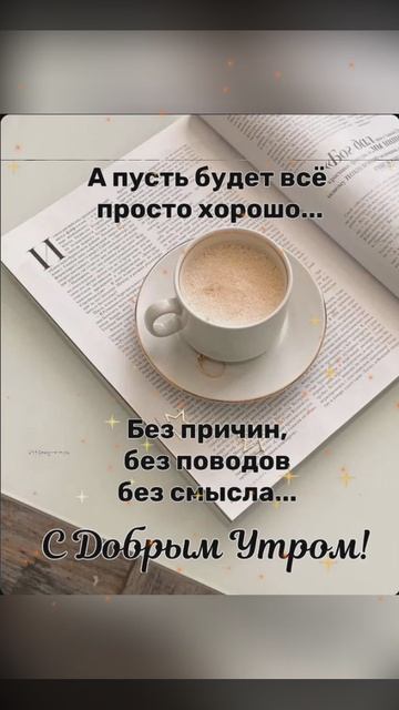 доброе утро🍰