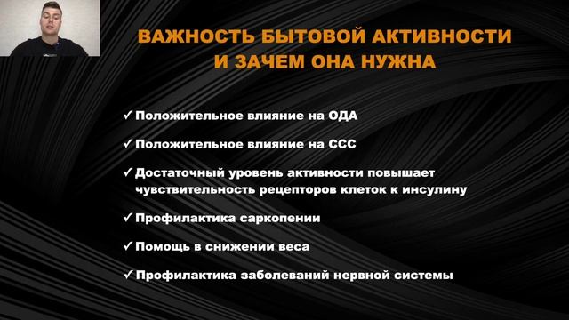 Модуль 4. Активность и образ жизни