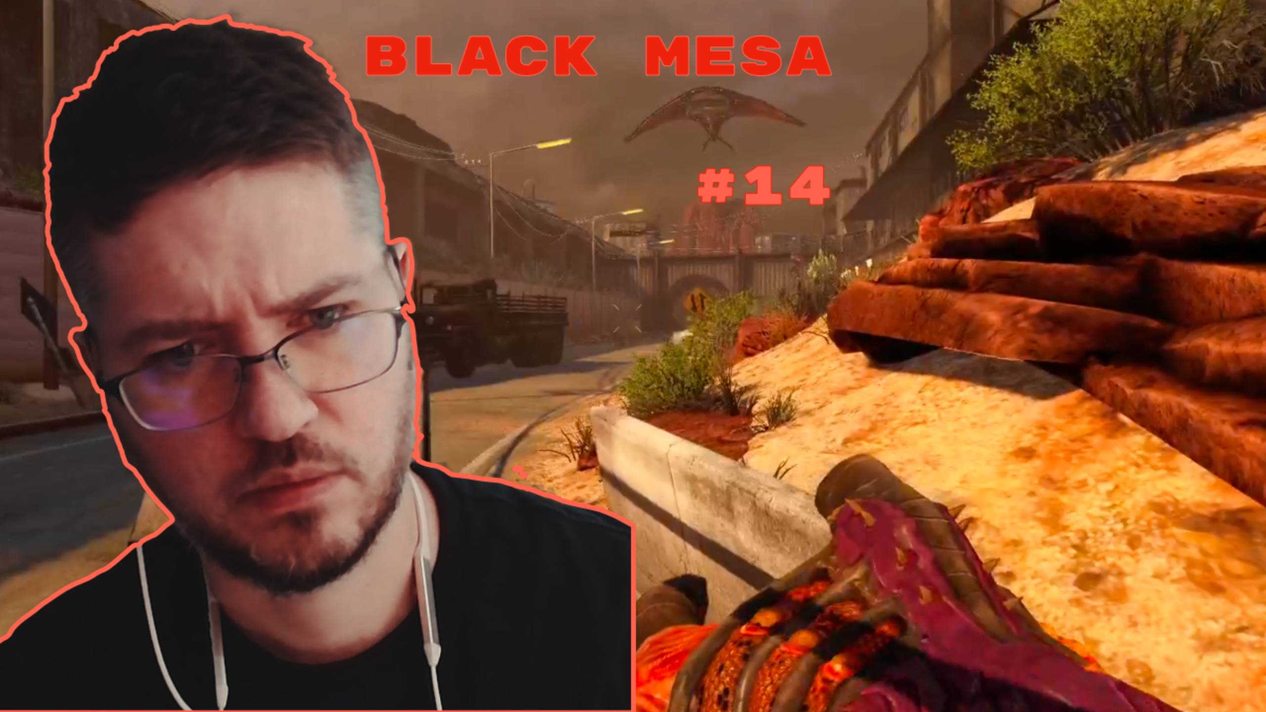 Воздушная Тревога и Добивание Недобитков | Black Mesa #14 (прохождение)