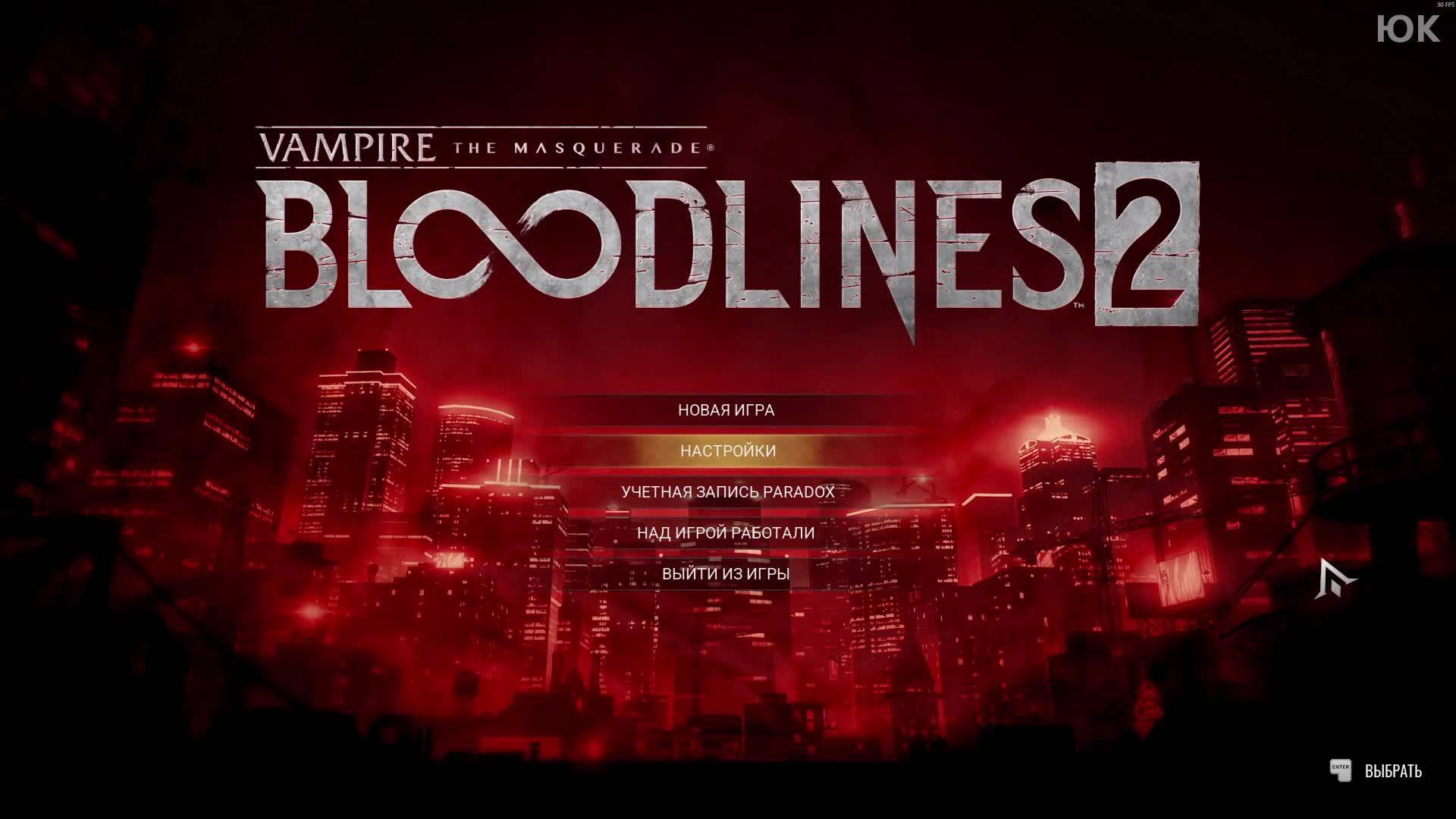 [1] Vampire: The Masquerade - Bloodlines 2 - Летсплей