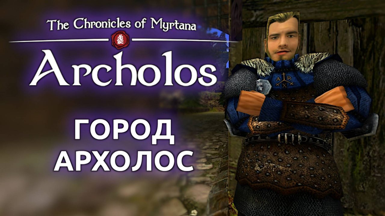 Хроники Миртаны Архолос прохождение | Готика 2 - Город Архолос (Стрим от 21.10.2025)