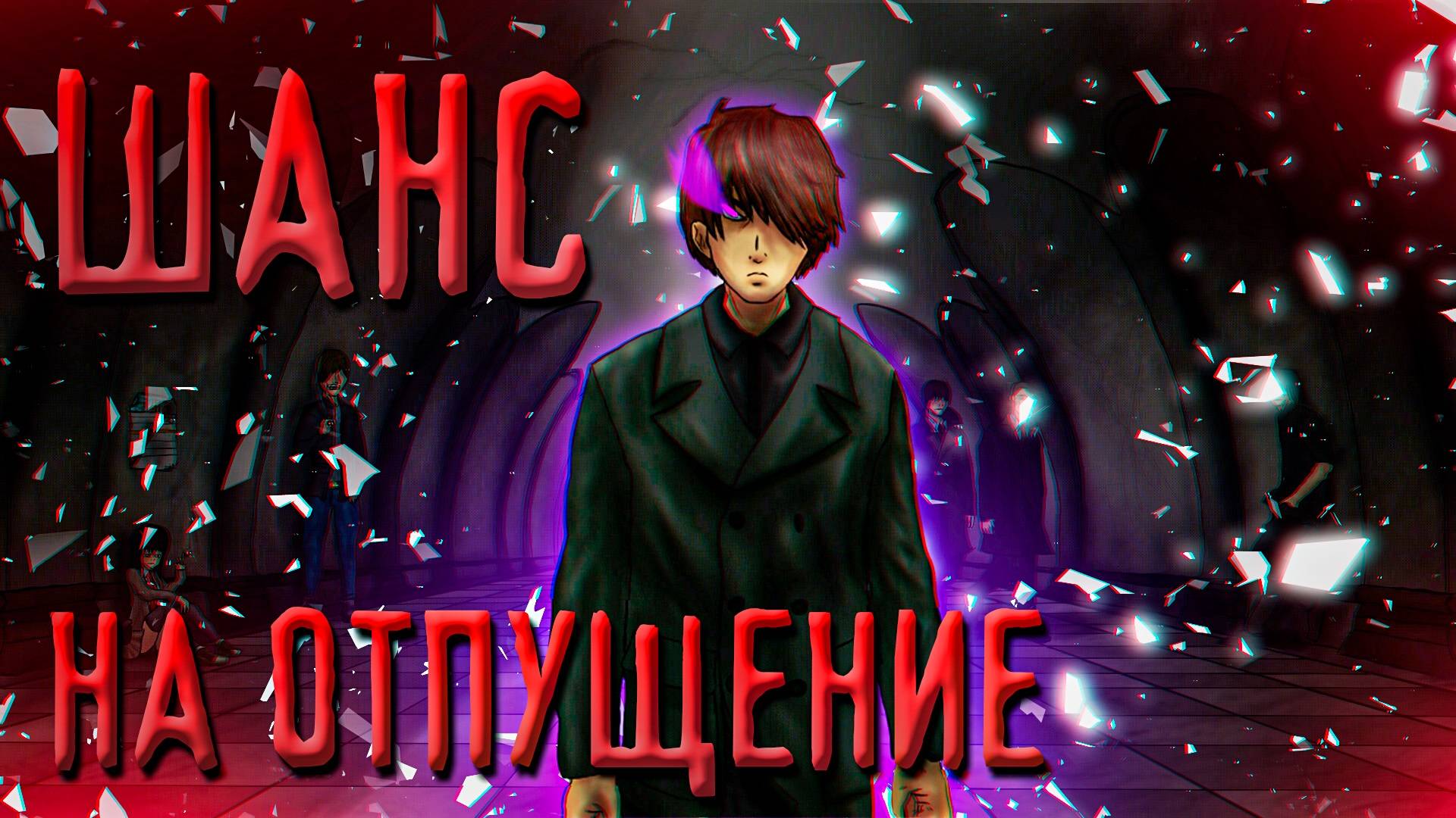 НАЁМНИК ПОПАЛ В БЛ | Бесконечное лето - Шанс на отпущение | ЧАСТЬ 5