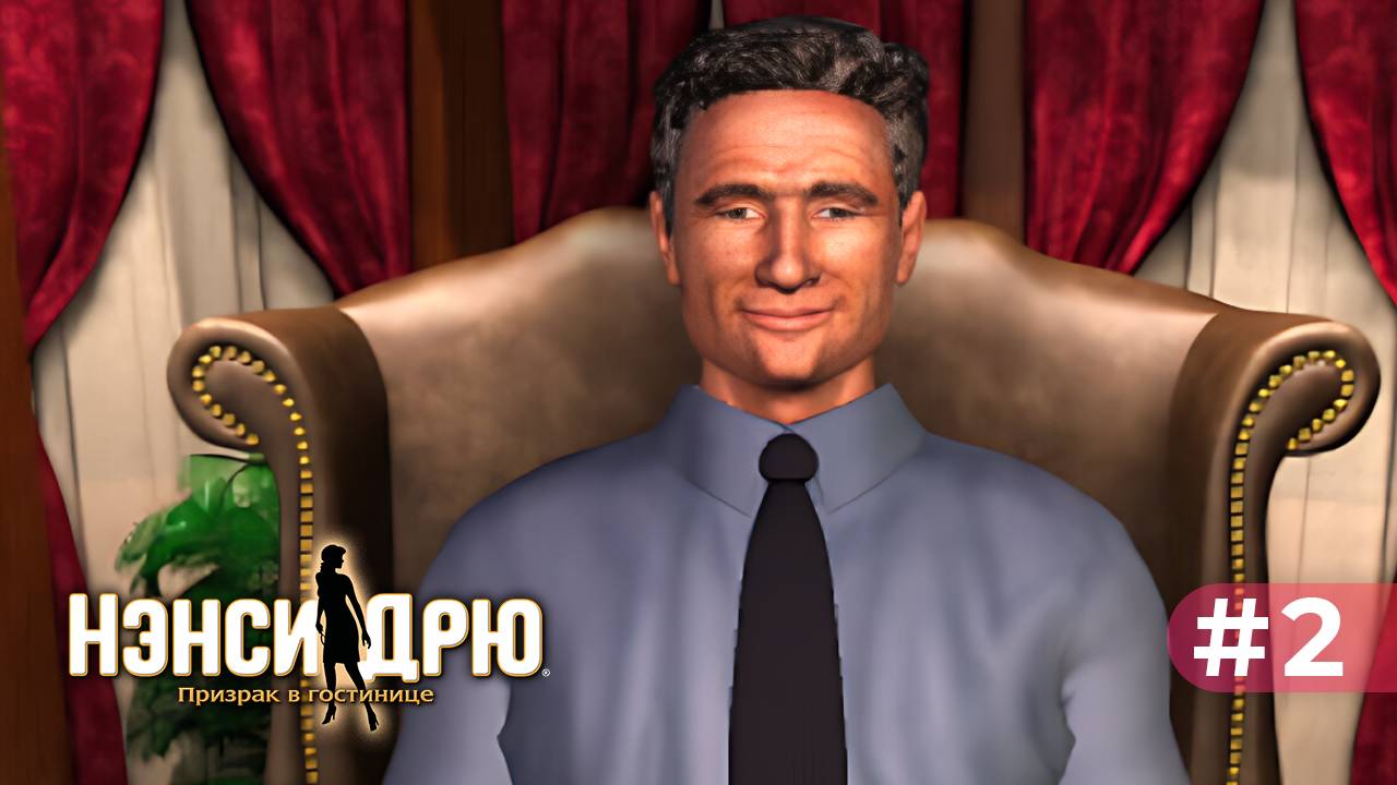 ПОЙМАЛИ ПОДЛЕЦА! ФИНАЛ (ЗАПИСЬ СТРИМА) | Нэнси Дрю. Призрак в гостинице (Старший детектив) #2