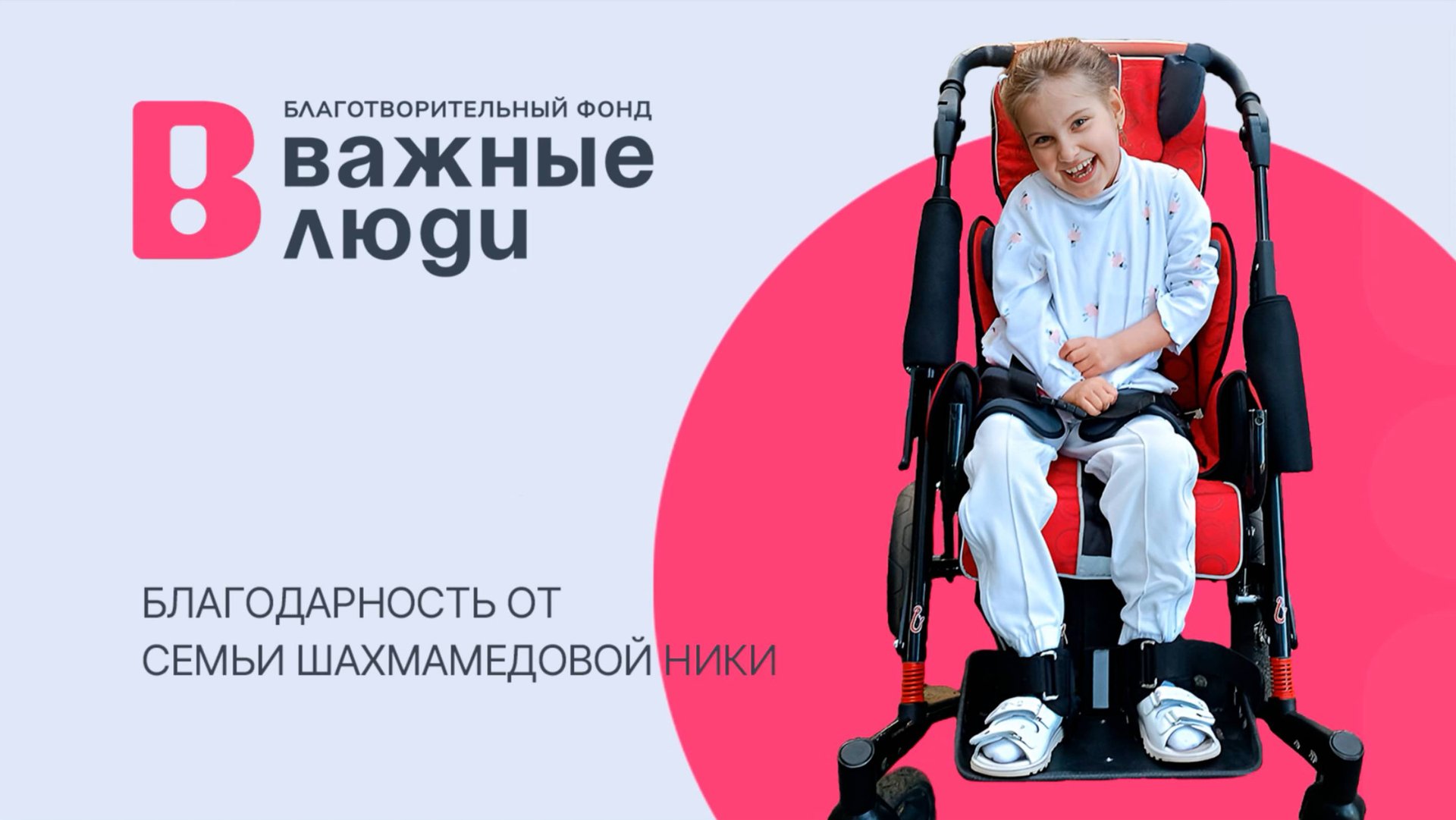 Ника прошла важную реабилитацию