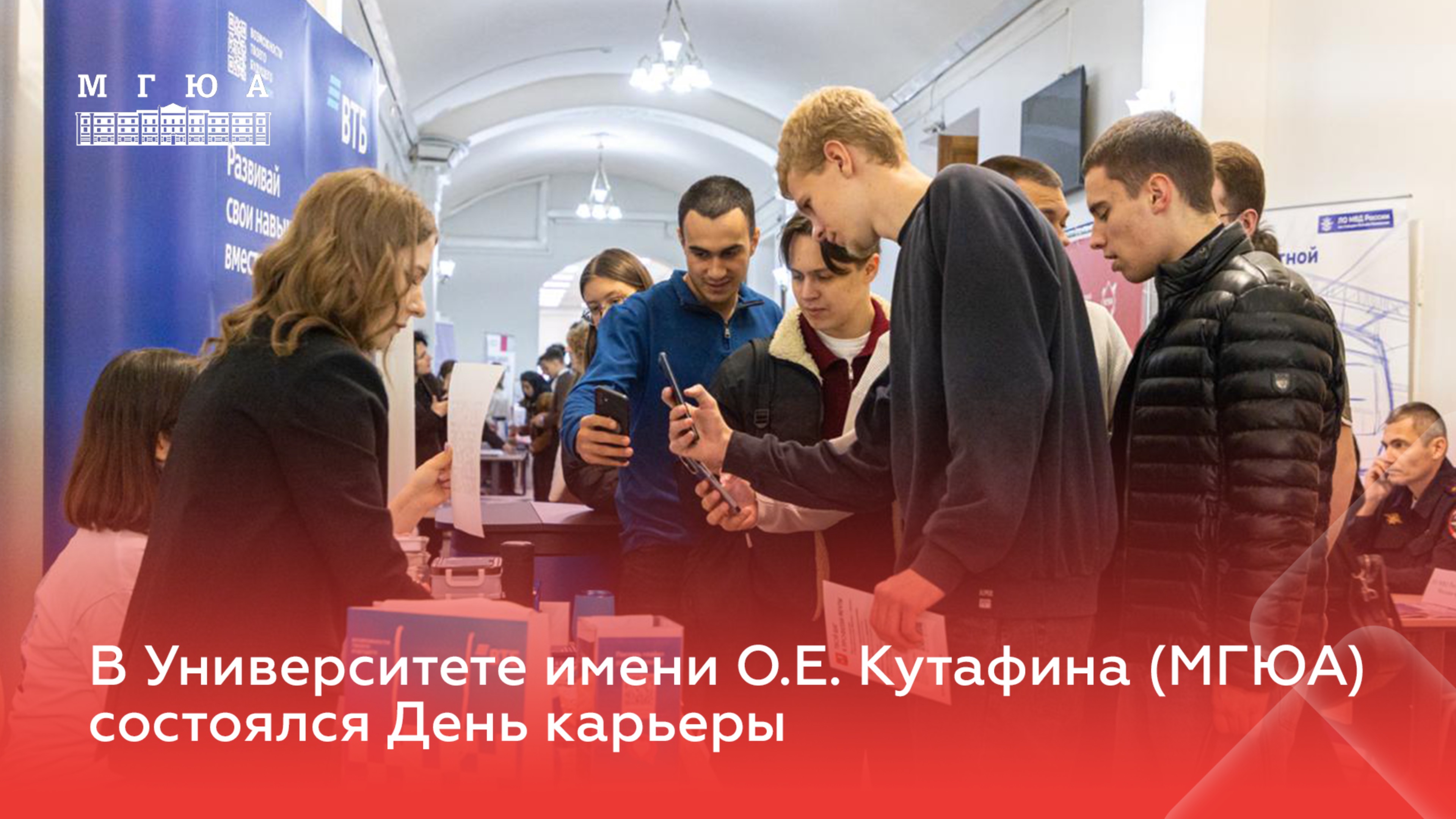 В Университете имени О.Е. Кутафина (МГЮА) состоялся День карьеры