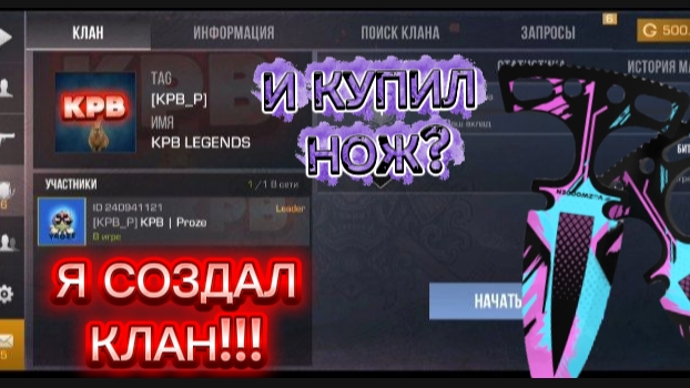 ЗАДОНАТИЛ 1000 ГОЛДЫ В СТЕНДОФФ 2!!! КУПИЛ НОЖ?!