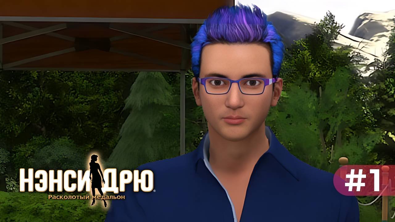 НУ, ЗДРАВСТВУЙ, САННИ ДЖУН (ЗАПИСЬ СТРИМА) | Нэнси Дрю. Расколотый медальон (Старший детектив) #1