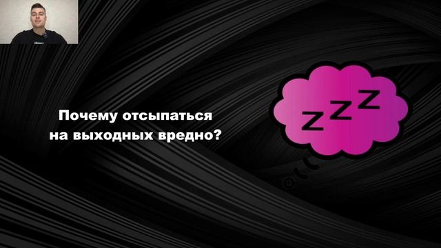 Модуль 3.1. Сон и циркадные ритмы