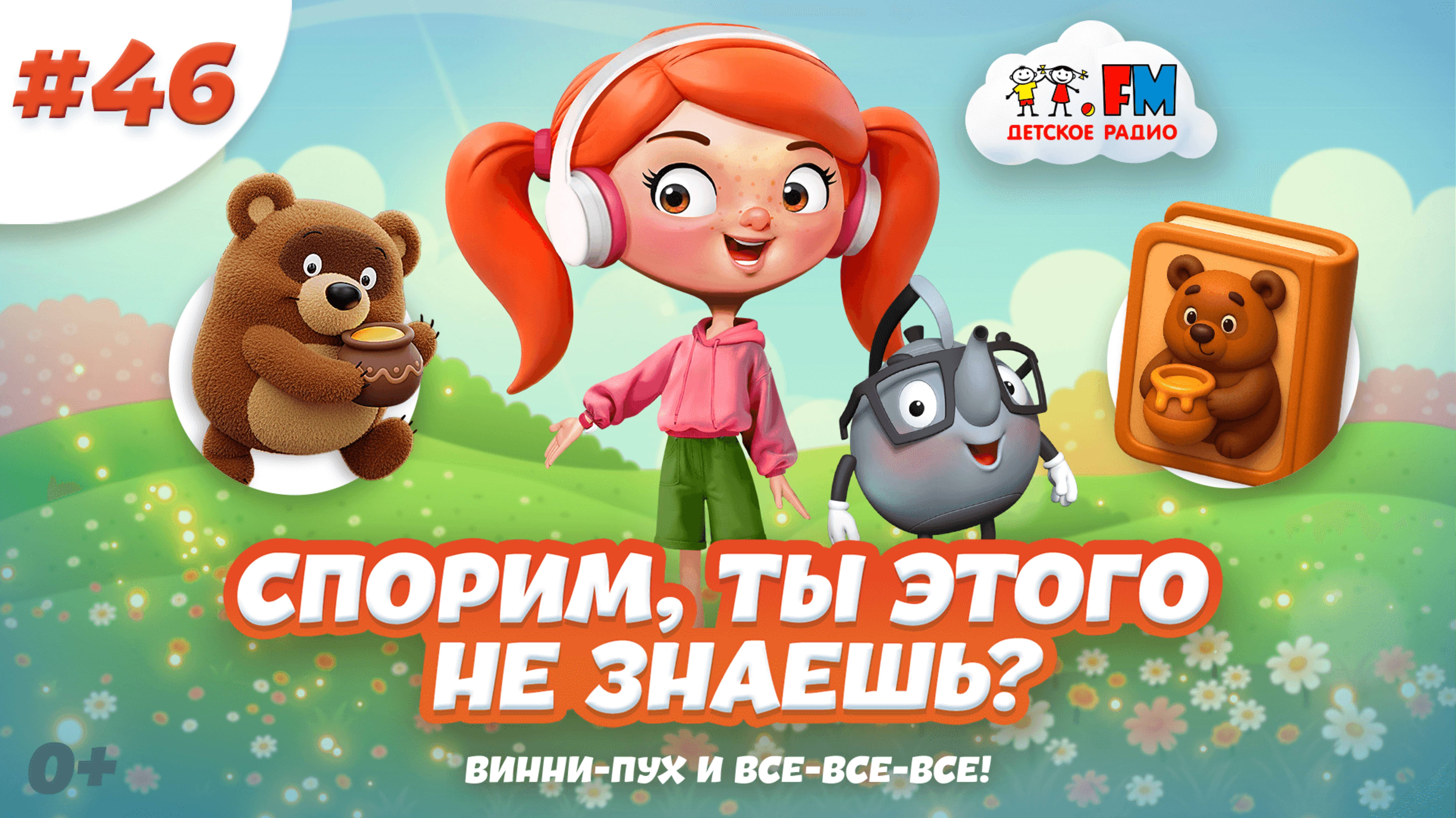 Винни-Пух реально существовал! | Спорим, ты этого не знаешь? #детскоерадио #мультик #детям #виннипух