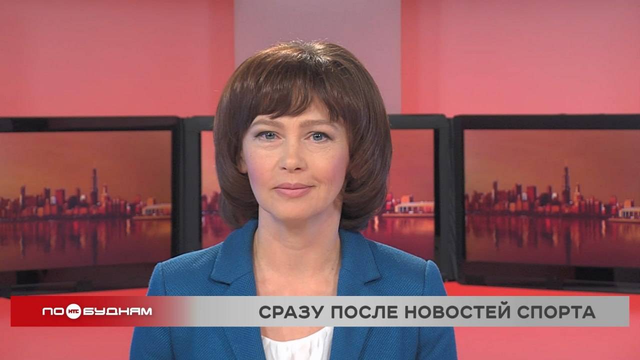 Новости ПО БУДНЯМ 21.10.2025