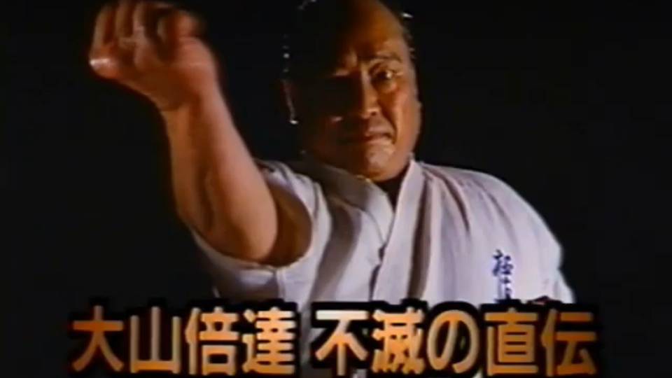 Библия Карате Кёкусинкай - Масутацу Ояма