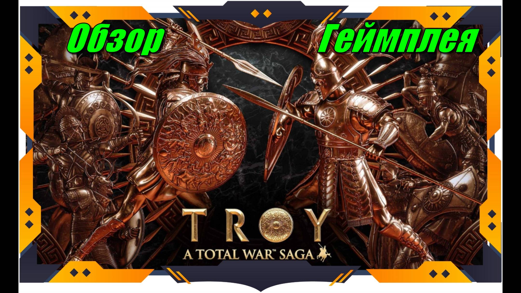 A Total War Saga Troy - ЛУЧШИЕ игры обзор геймплея и первый взгляд