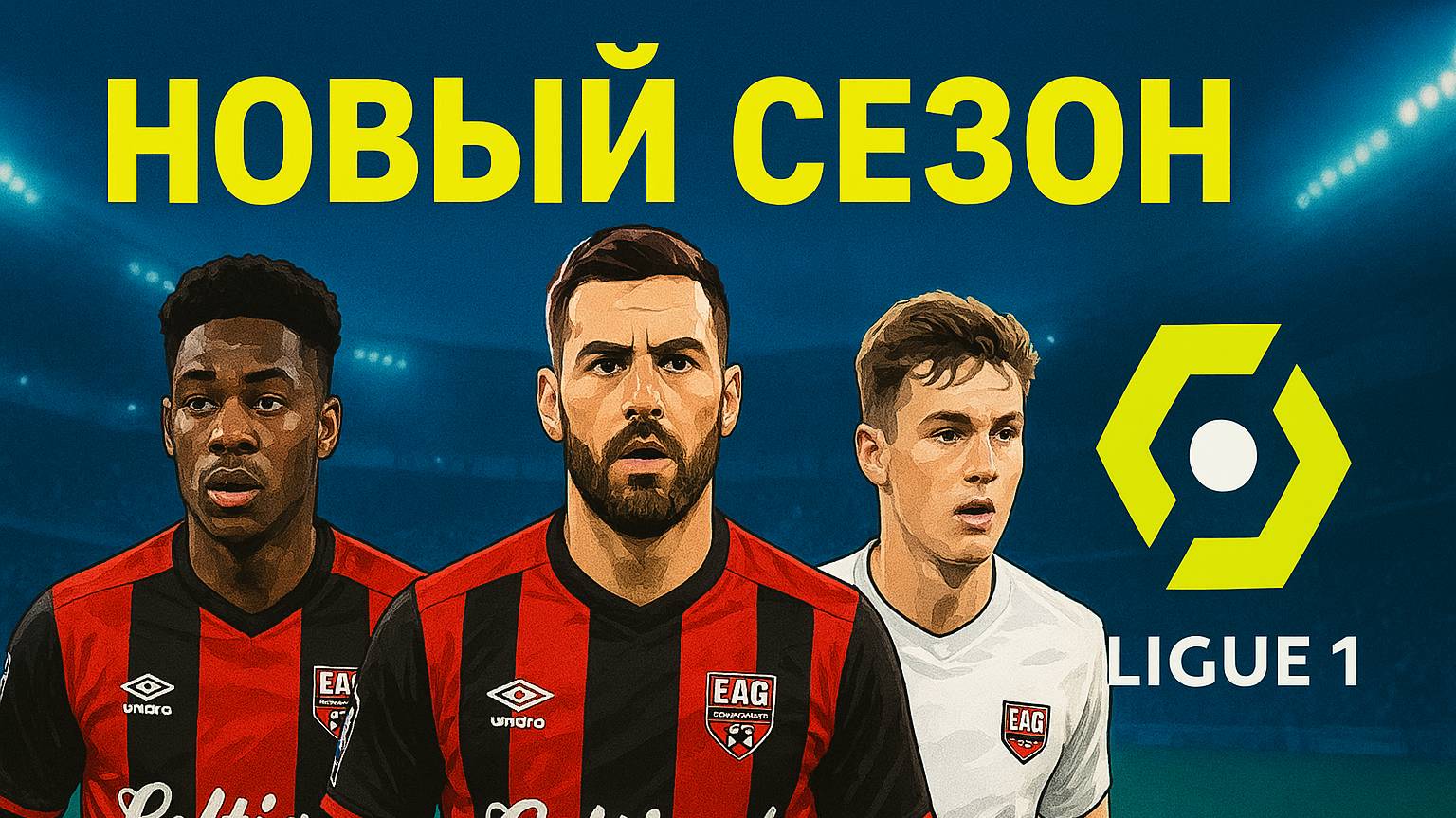 FC 25 / Путь Легенды - Генгам / Выпуск 26