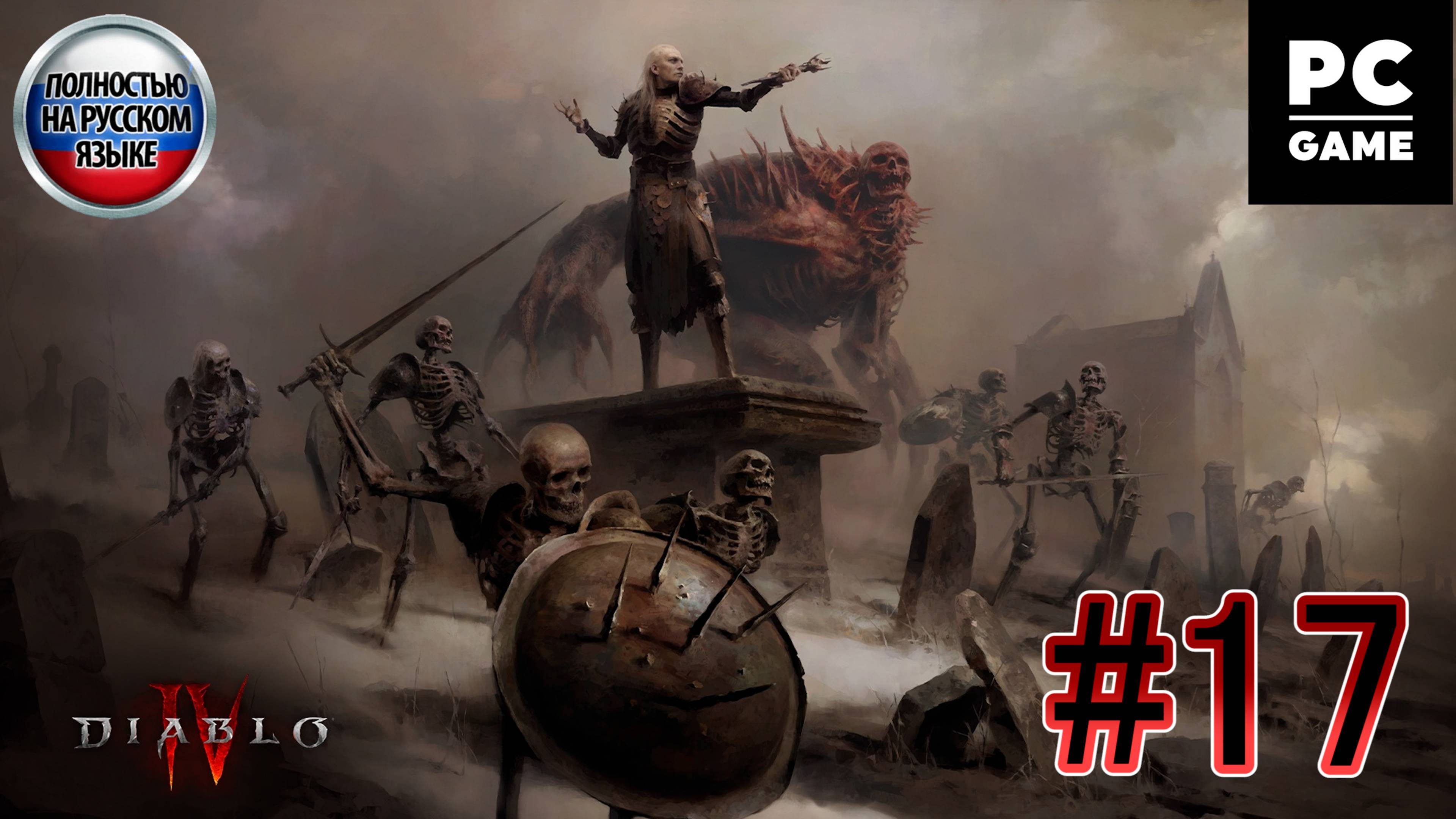 Diablo IV: Vessel of Hatred ►ЧАСТЬ 17►КИОВАШАД ►Погружение во Тьму ►Кровавая тропа ►Путь в Кураст