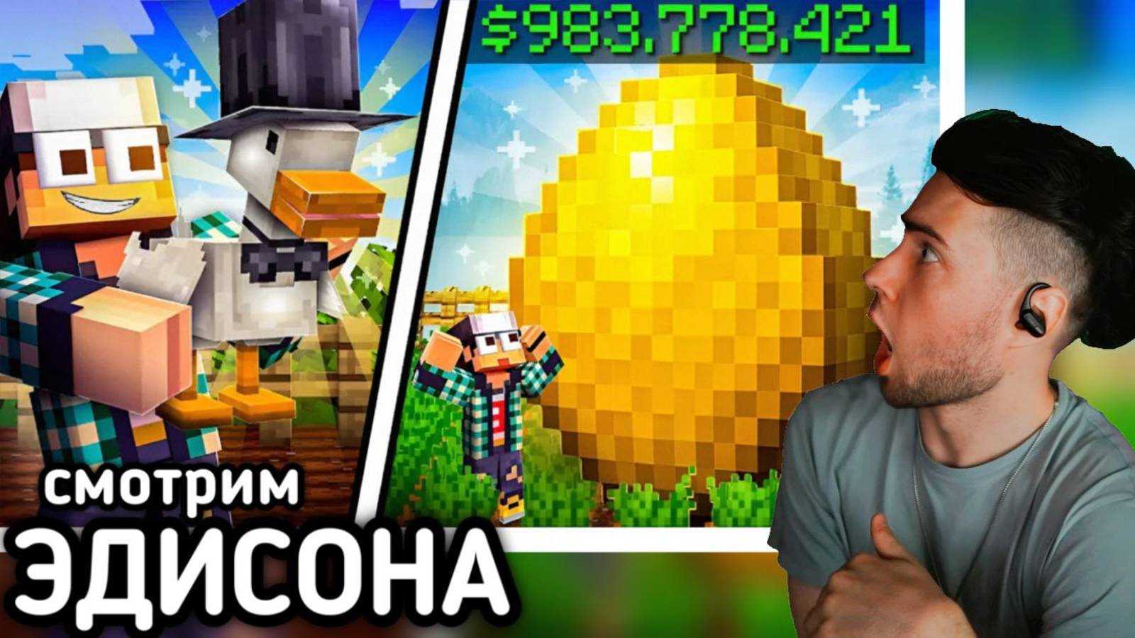 ЭДИСОН Я ПОЛУЧИЛ ВСЕ НОВЫЕ МУТАЦИИ С ПОМОЩЬЮ УТКИ В ВЫРАСТИ САД В МАЙНКРАФТ! РЕАКЦИЯ НА EDISON PTS