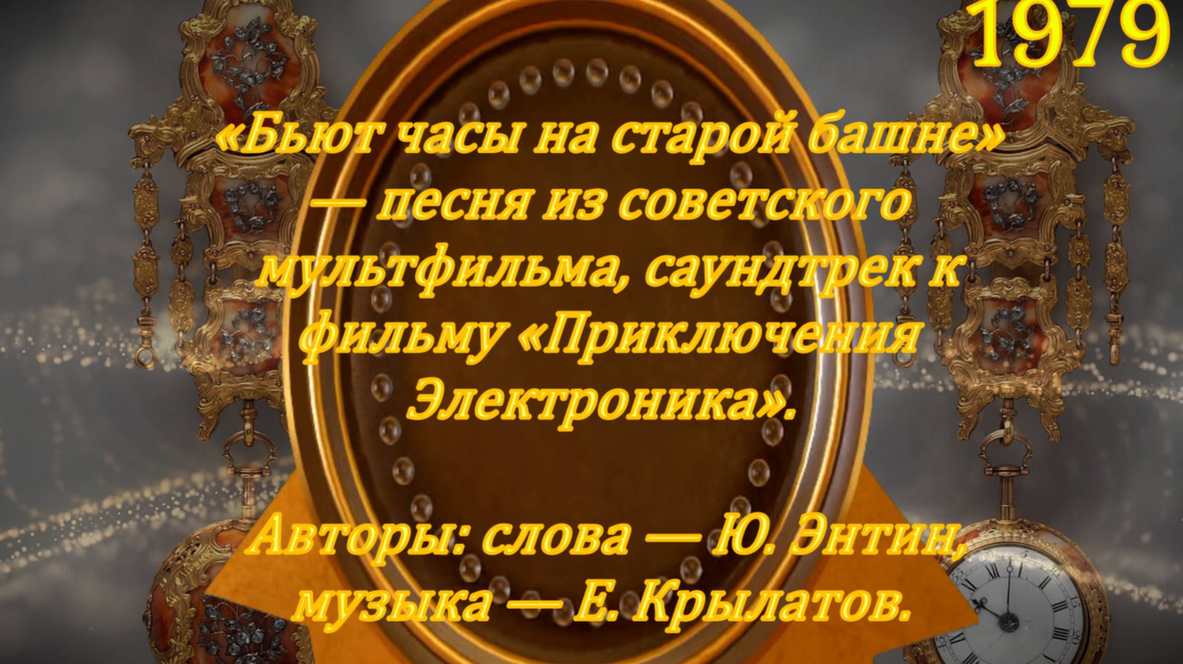 музыка и кино (фильмы)  бьют часы на старой башне и  УНИКАЛЬНЫЕ РЕТРО ЧАСЫ