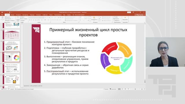 Проектная рука или 5 главных вопросов проекта | Лектор - Симорот Светлана Юрьевна