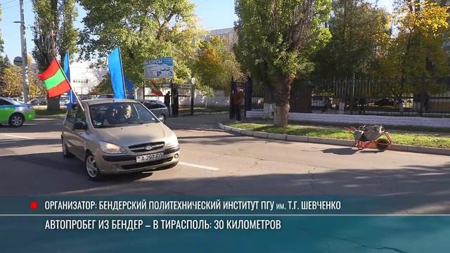 Автопробег из Бендер в Тирасполь к 95-летию ПГУ