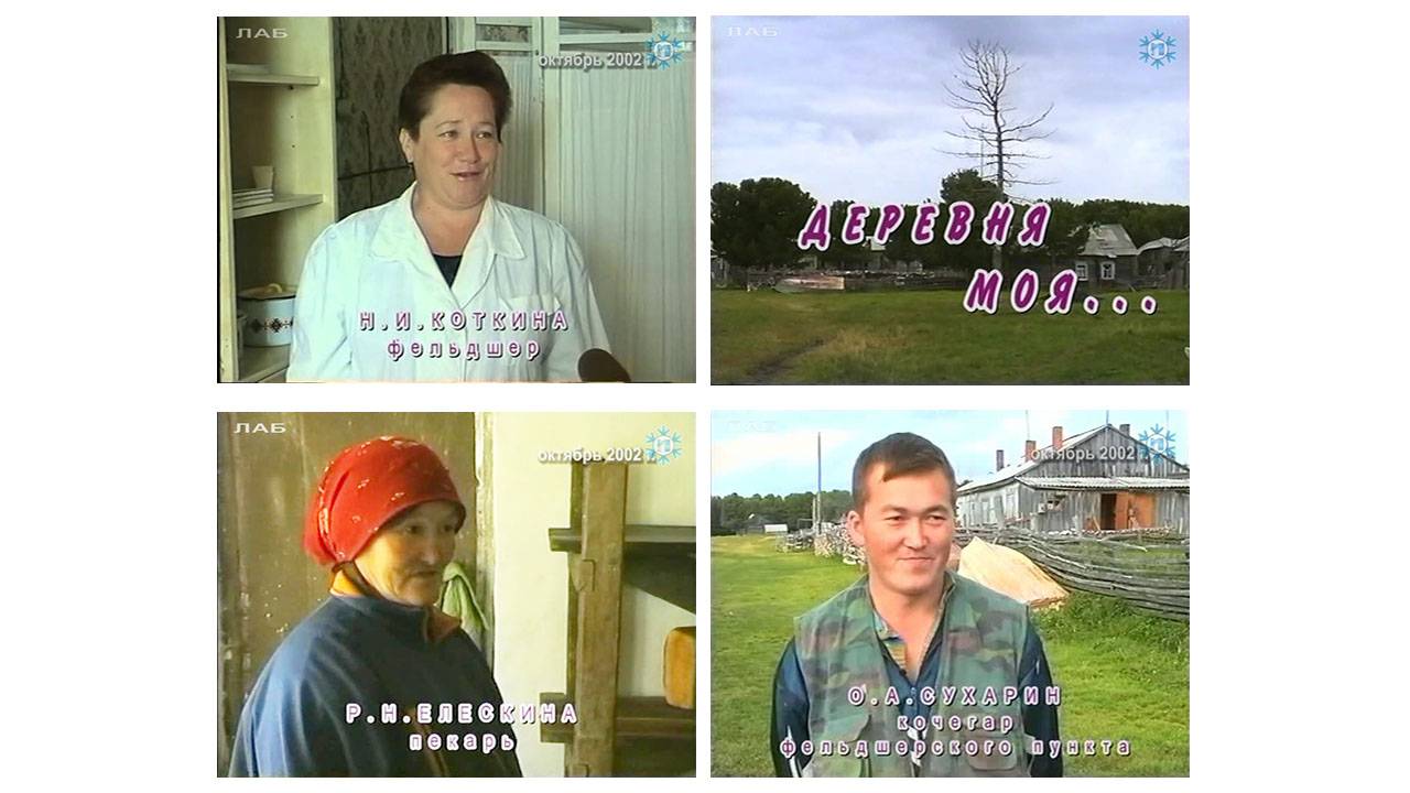 Деревня моя... О Новом Киевате. Автор Татьяна Ануфриева. Октябрь 2002 г.