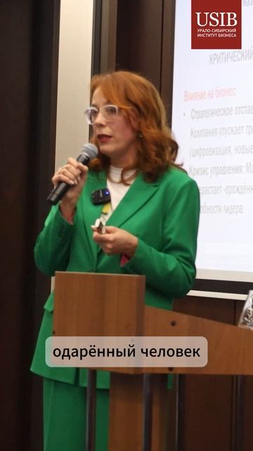 Чем опасен самосаботаж руководителя? Ирина Блюмберг, спикер конференции USIB