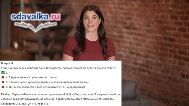 Биология 9 класс. Урок 5. Тест 1. Деление клетки. Бесплатная подготовка к ОГЭ. Sdavalka.Ru