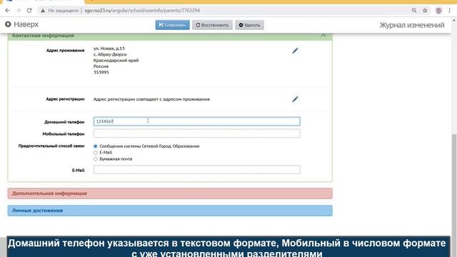 5.2. Карточка родителя. ООО.