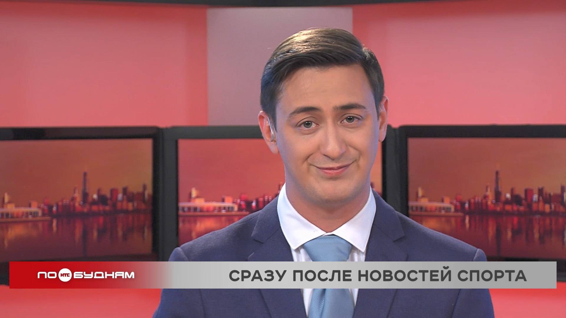 Новости ПО БУДНЯМ 22.10.2025