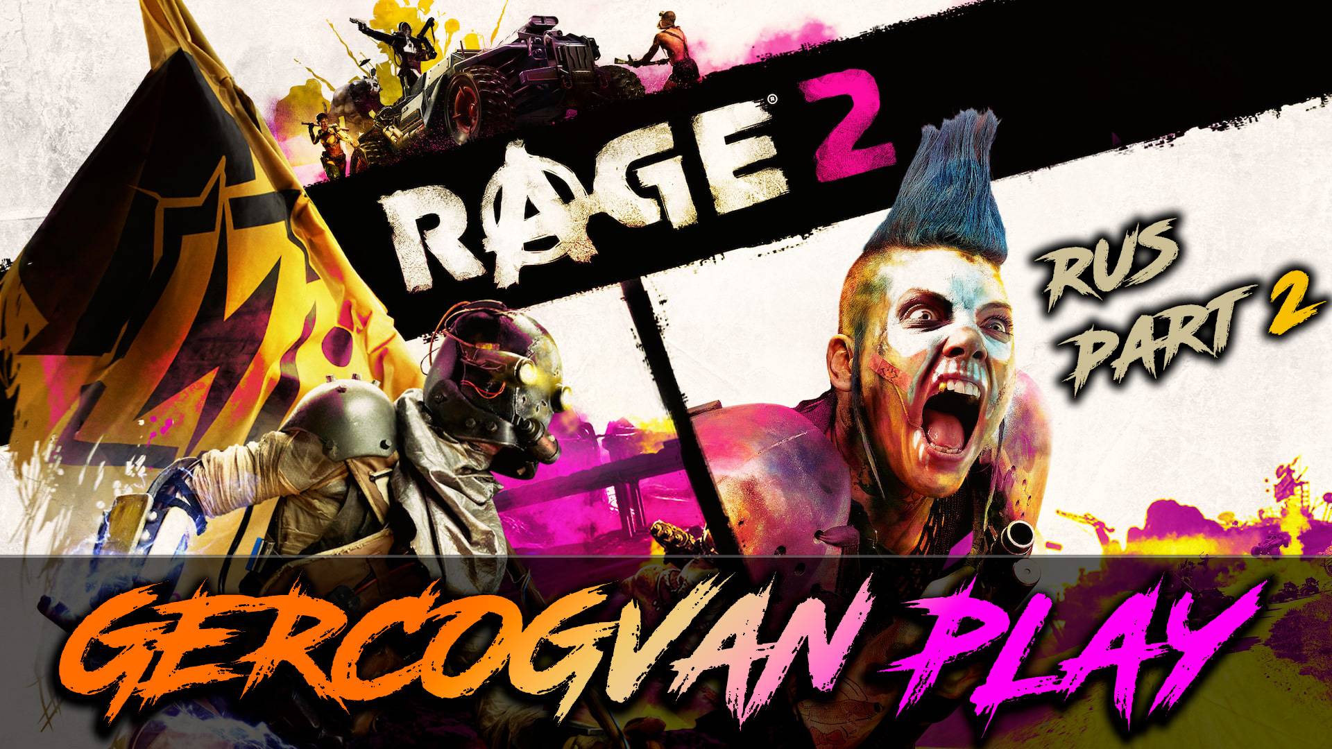 Прохождение Rage 2 Ярость \ Часть 2 \ Приколы в играх \ Смешная озвучка \ На русском