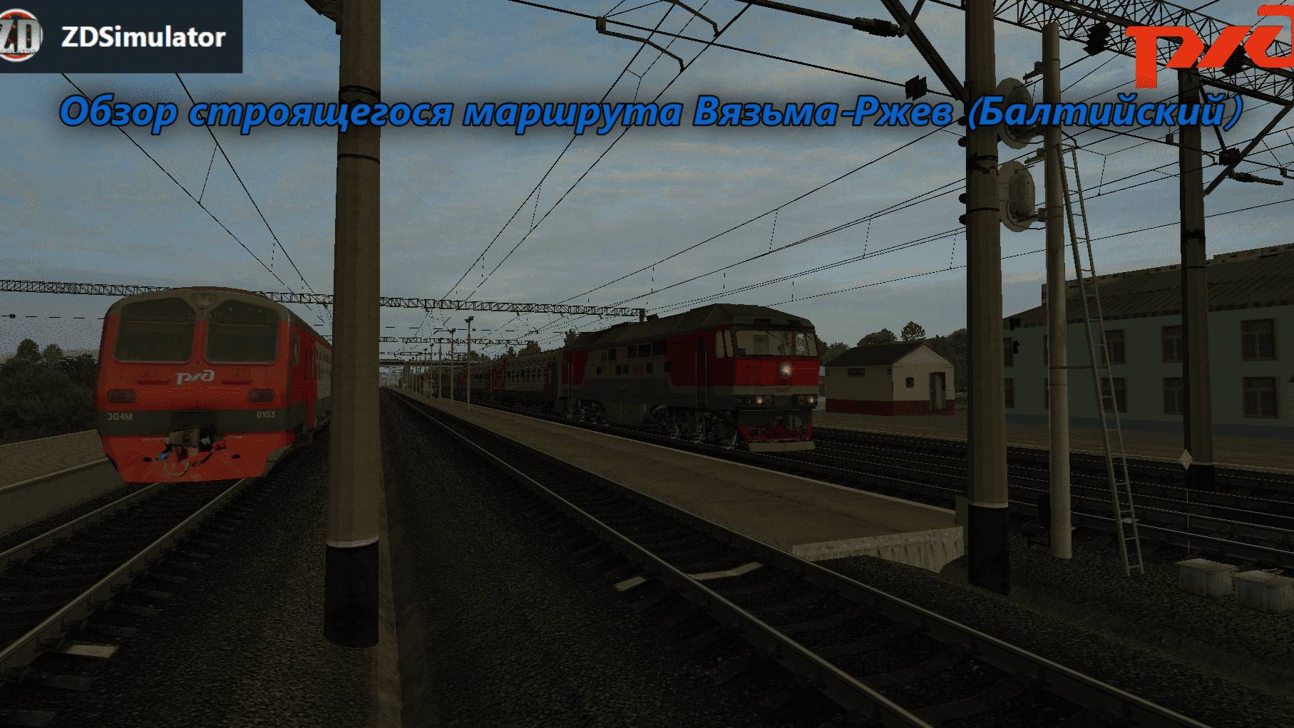 ZDSimulator. ТЭП70-0360 со скорым поездом №88/87 сообщением Смоленск-Санкт--Петербург(Московский)