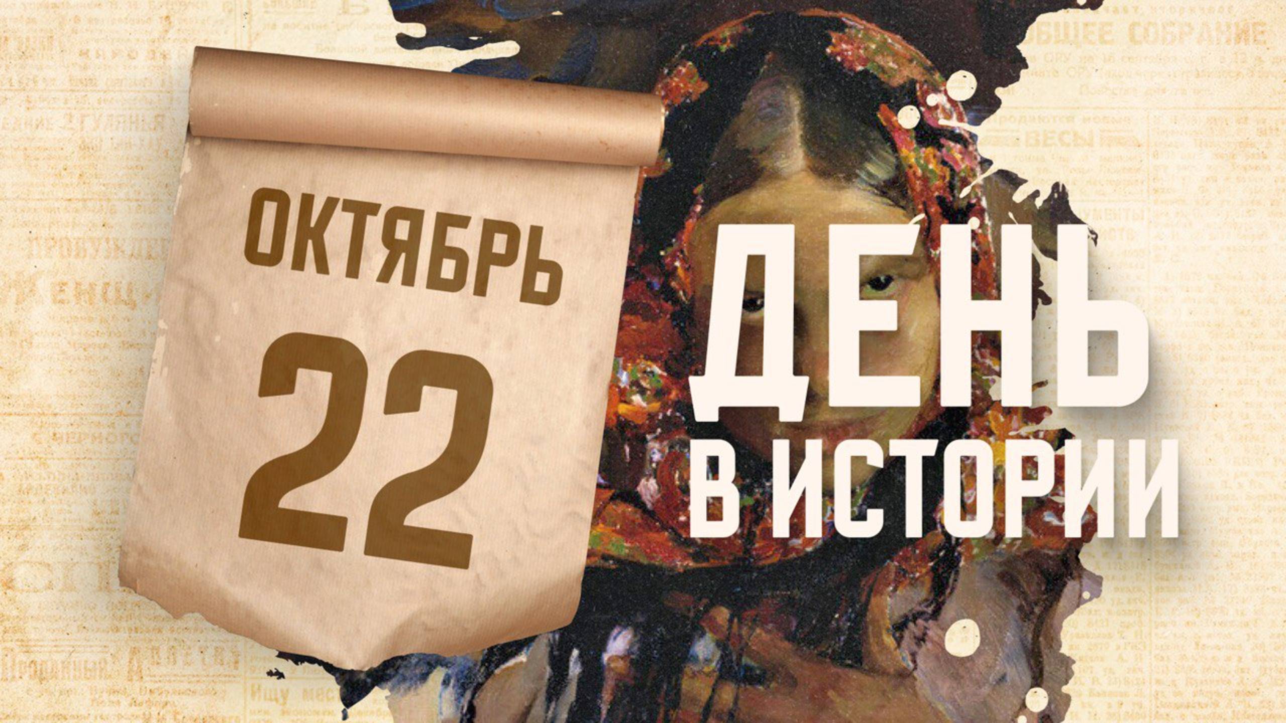 День рождения русского импрессиониста Филиппа Малявина. "День в истории"