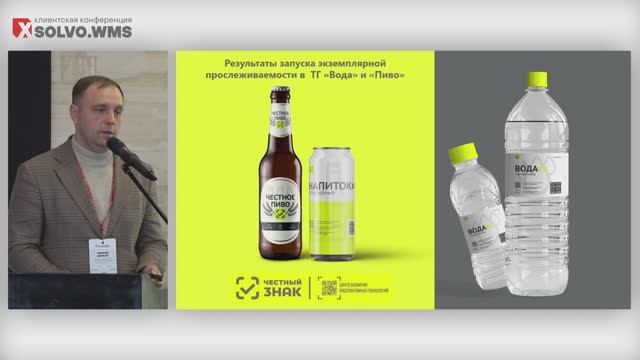 «Честный знак»: планы развития товарных групп, опыт запуска экземплярной прослеживаемости