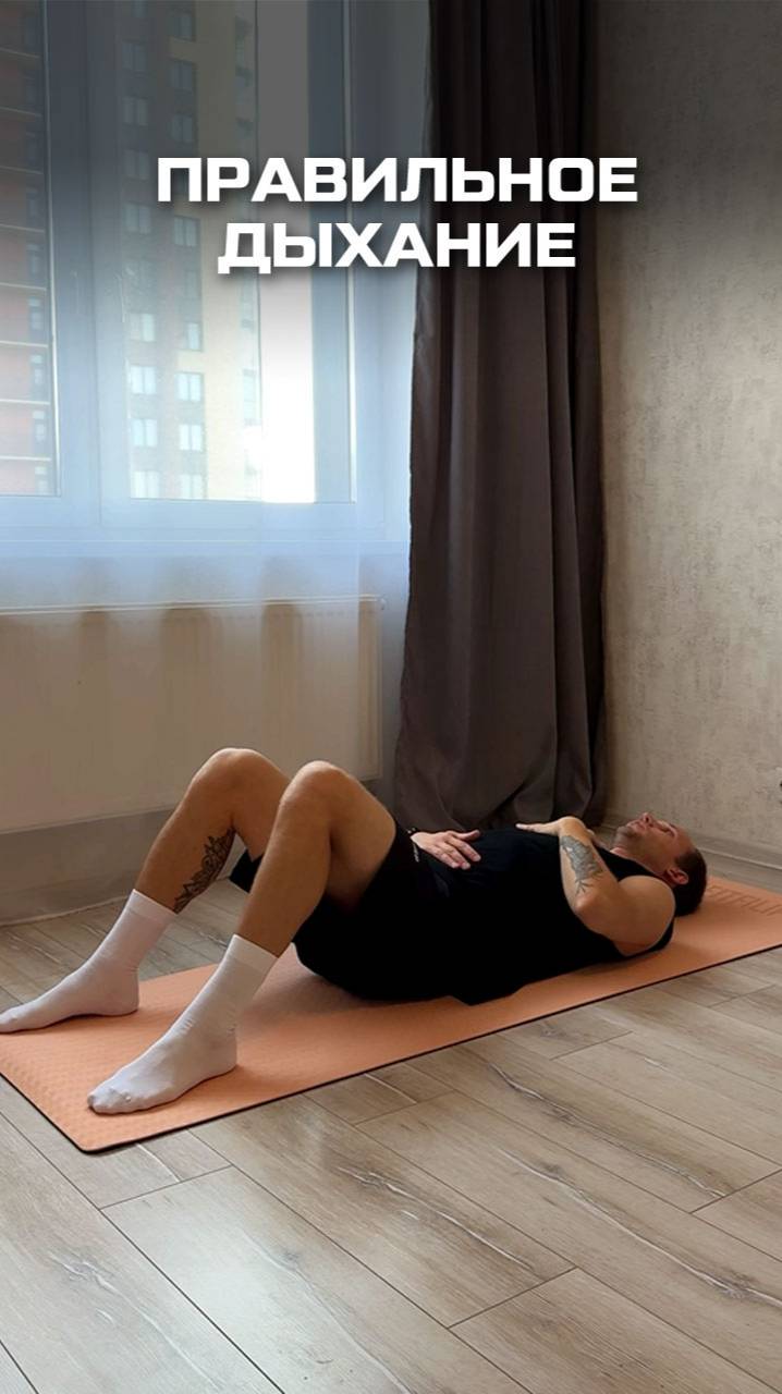Дыши правильно — избавься от стресса и тревоги!
