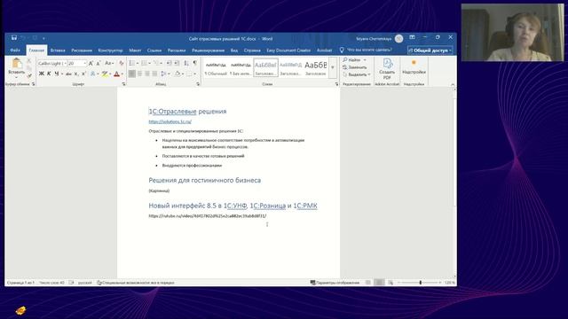 25.10.22 Работа с цифровыми материалами: как адаптировать учебные курсы под свои рабочие программы