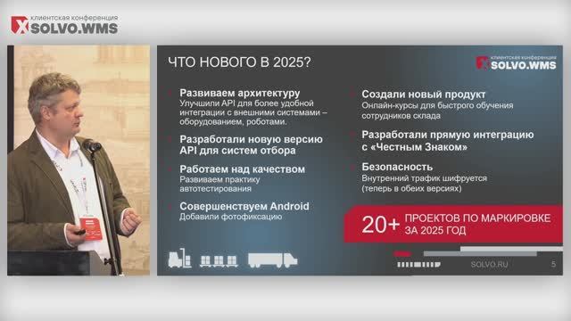 Новые версии Solvo.WMS: обзор возможностей