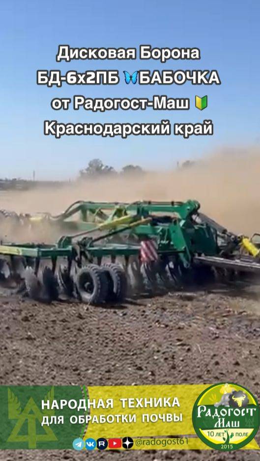 Дисковая Бабочка БД-6х2ПБ  от завода Радогост-Маш 🔰 работает в поле Краснодарского края