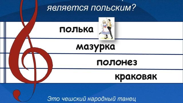 Занимательная викторина "Урок музыки"