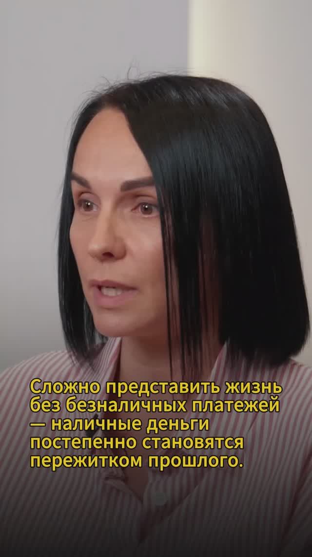 Наличные расчеты уходят в прошлое