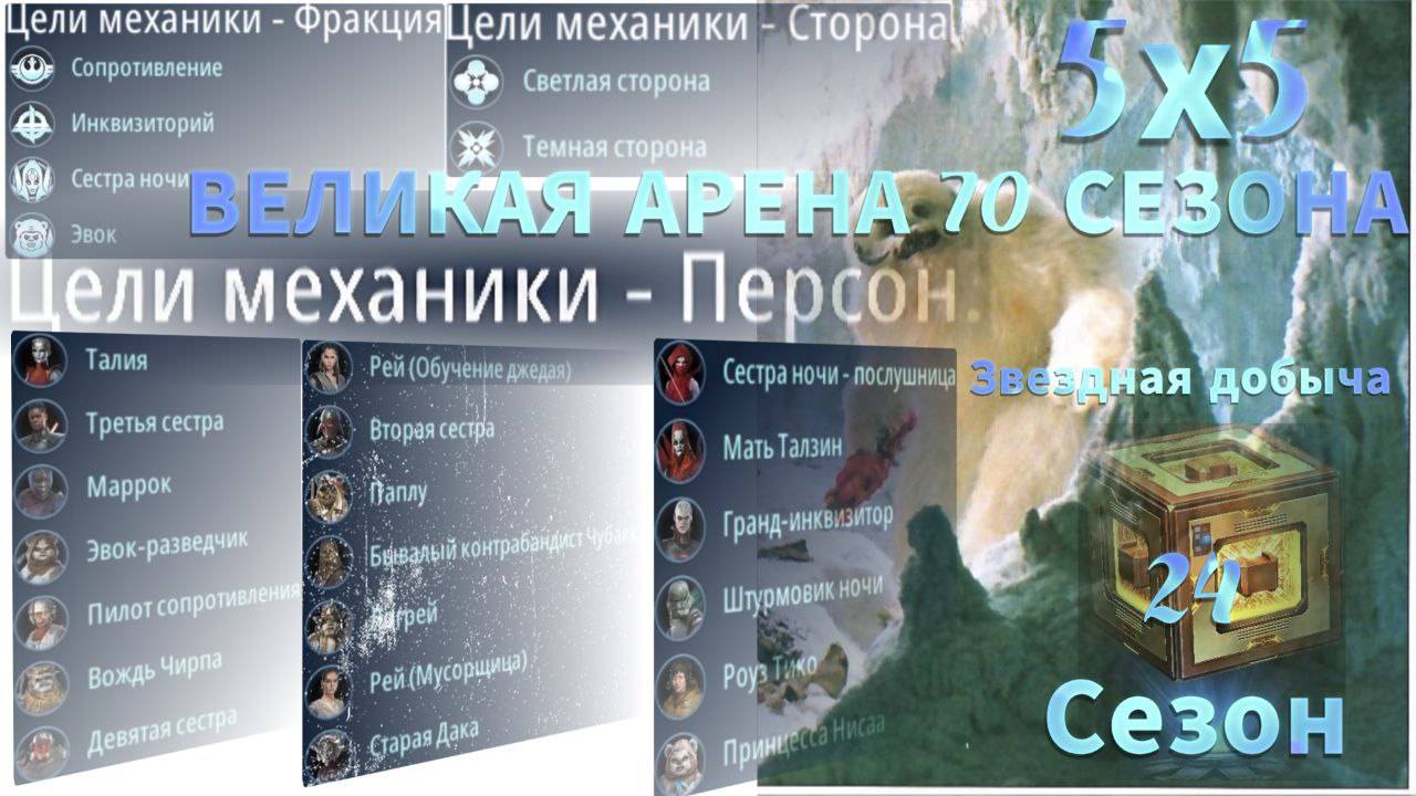 SWGOH: ВА 5х5 |Я vs Rude23Boy| 2 круг 2 раунд 70 сезон