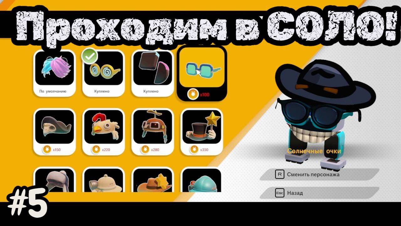 Biped №5 - Проходим в СОЛО!