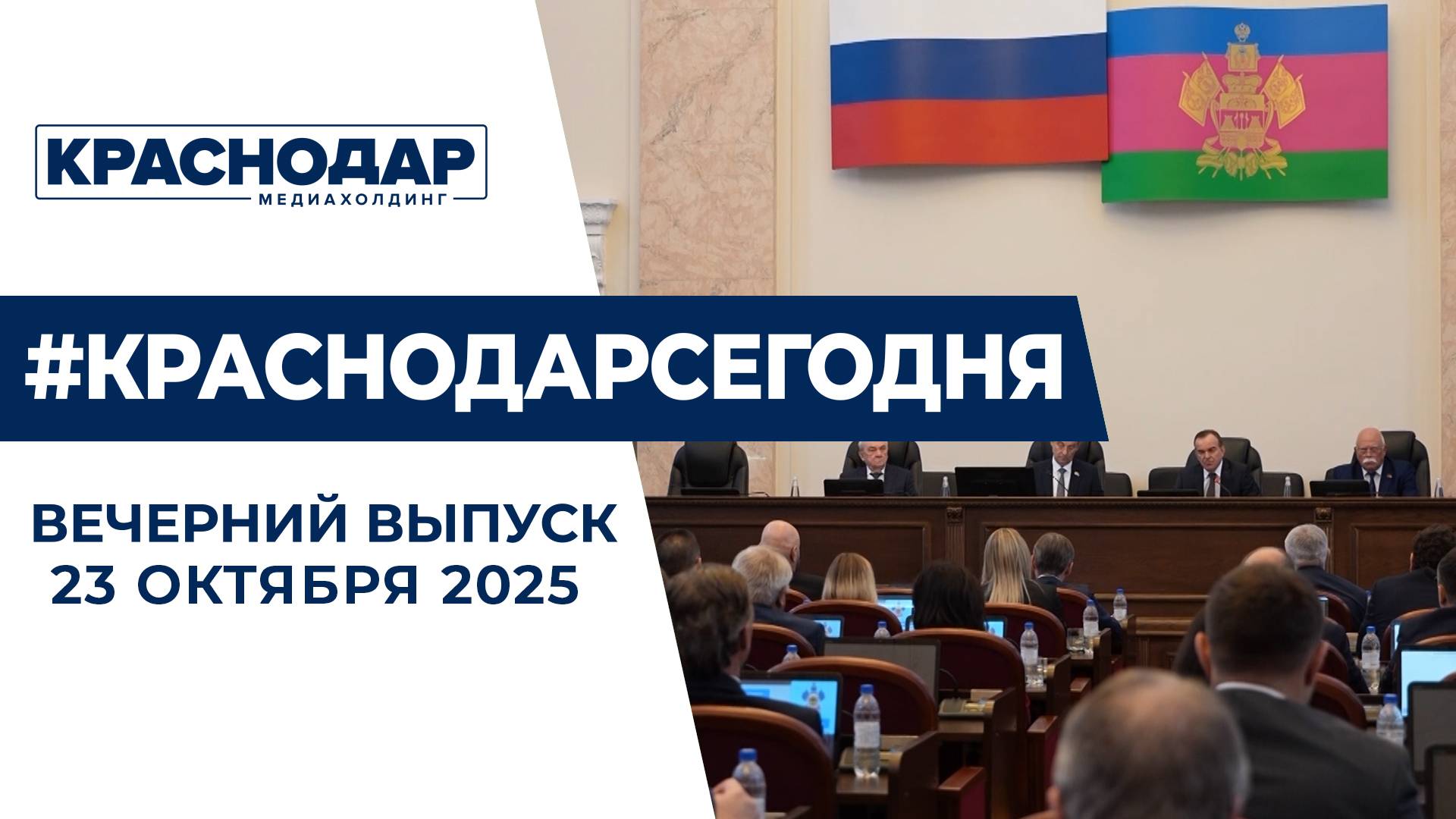 Бюджет региона, новые законы - итоги пленарного заседания заксобрания. Новости 23 октября