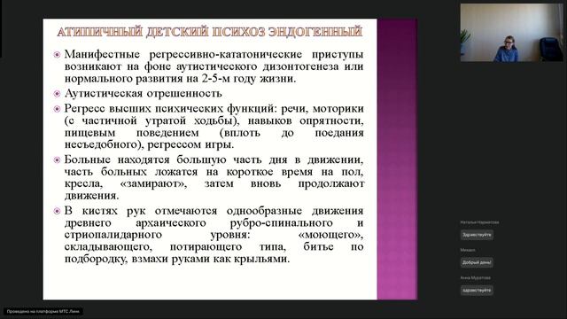 Вебинар 8. Психиатрия