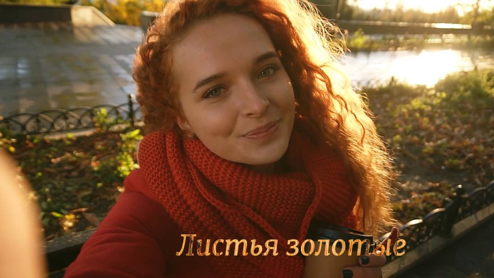 Листья золотые*