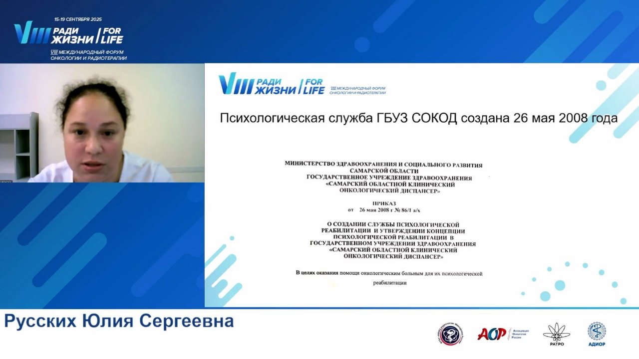 Психологическая служба ГБУЗ СОКОД создана 26 мая 2008 года